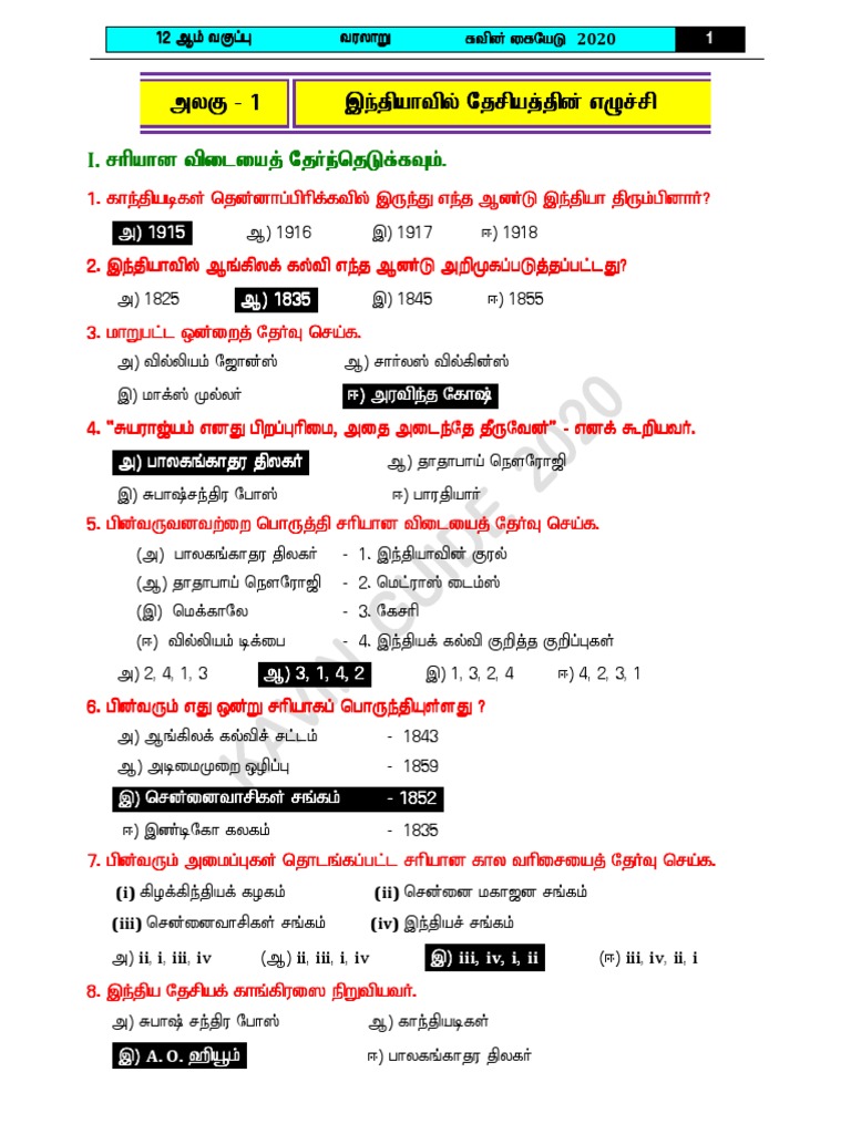 12th History - Unit 1 To 15 TM Reduced - Kavin Guide | PDF