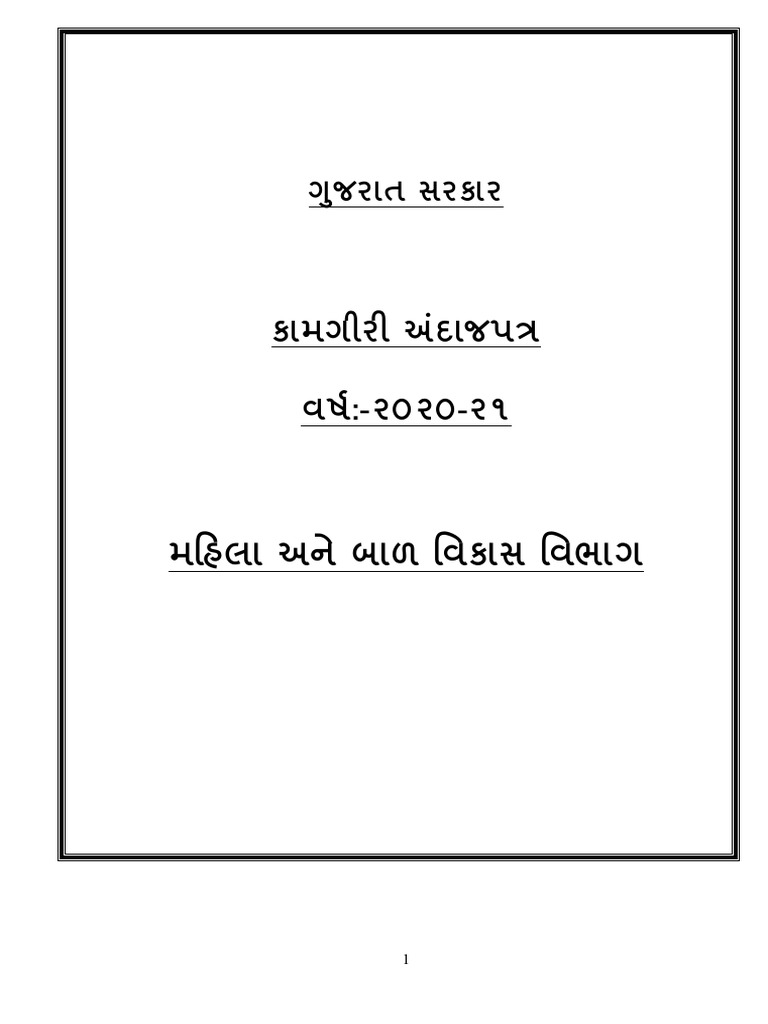 Kamgiri Andajpatra | PDF