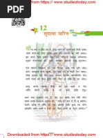 NCERT Class 9 Hindi Sparsh Chapter 2 Dukh Ka Adhikar | PDF