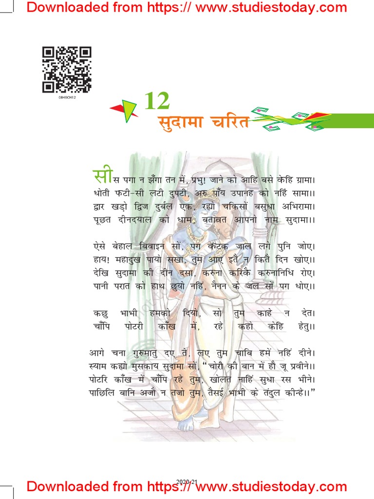 NCERT Class 8 Hindi Vasant Chapter 12 Sudama Charit | PDF
