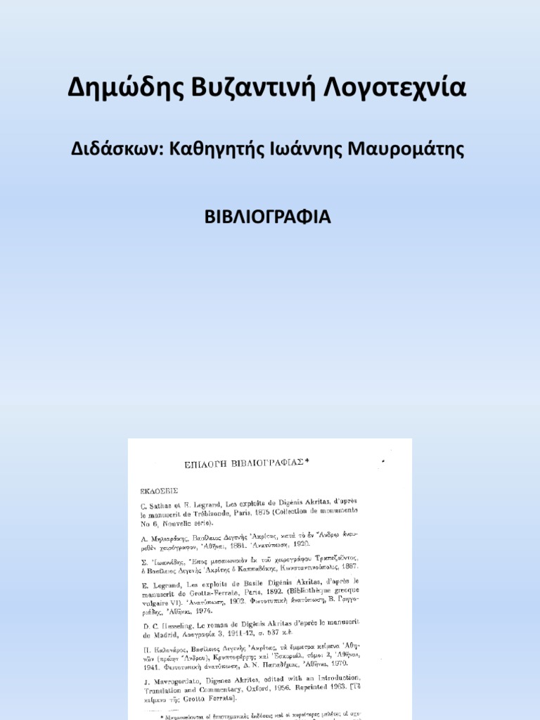Βιβλιογραφία Final | PDF
