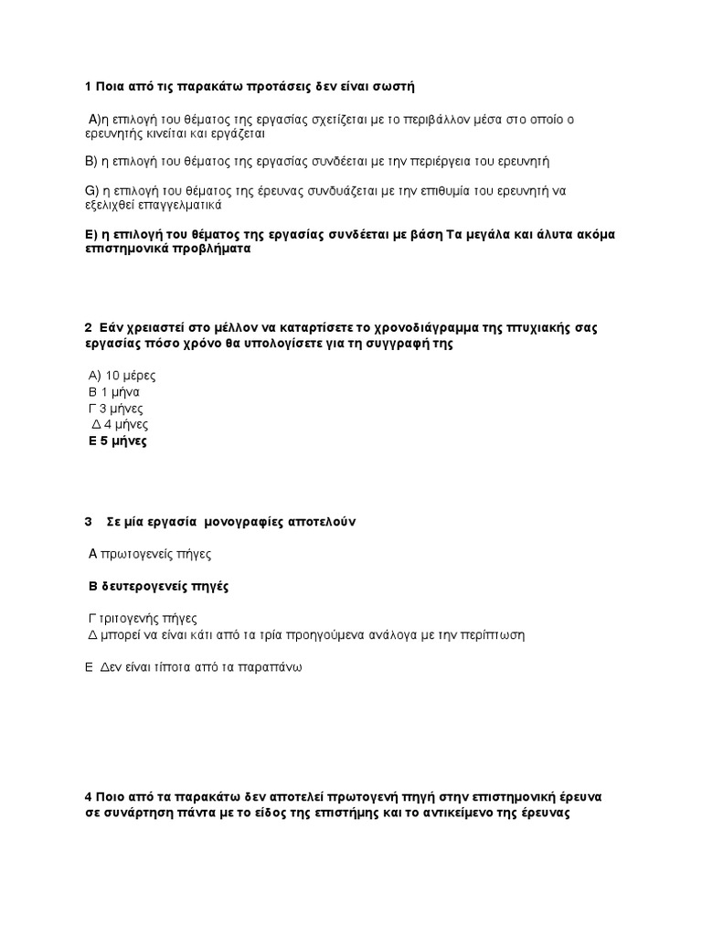 ΜΕΘΟΔΟΛΟΓΙΑ ΕΡΕΥΝΑΣ | PDF