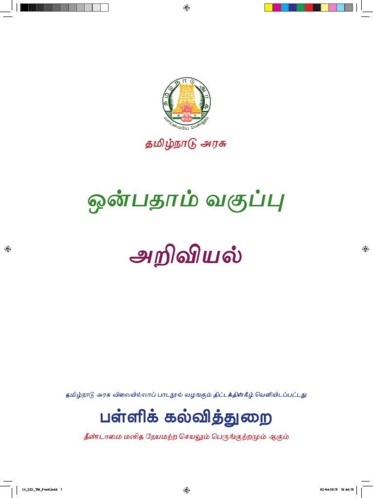 9th Science Book TM Samacheer Kalvi Guru | PDF