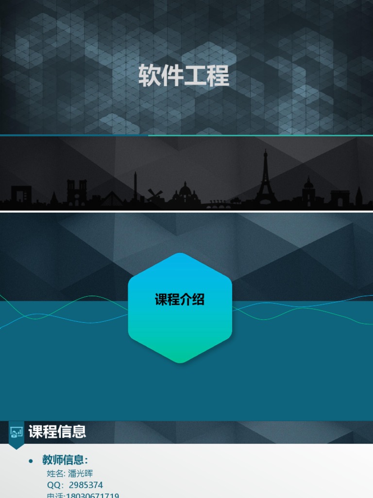 software engineering-2020版 - 0329 | PDF