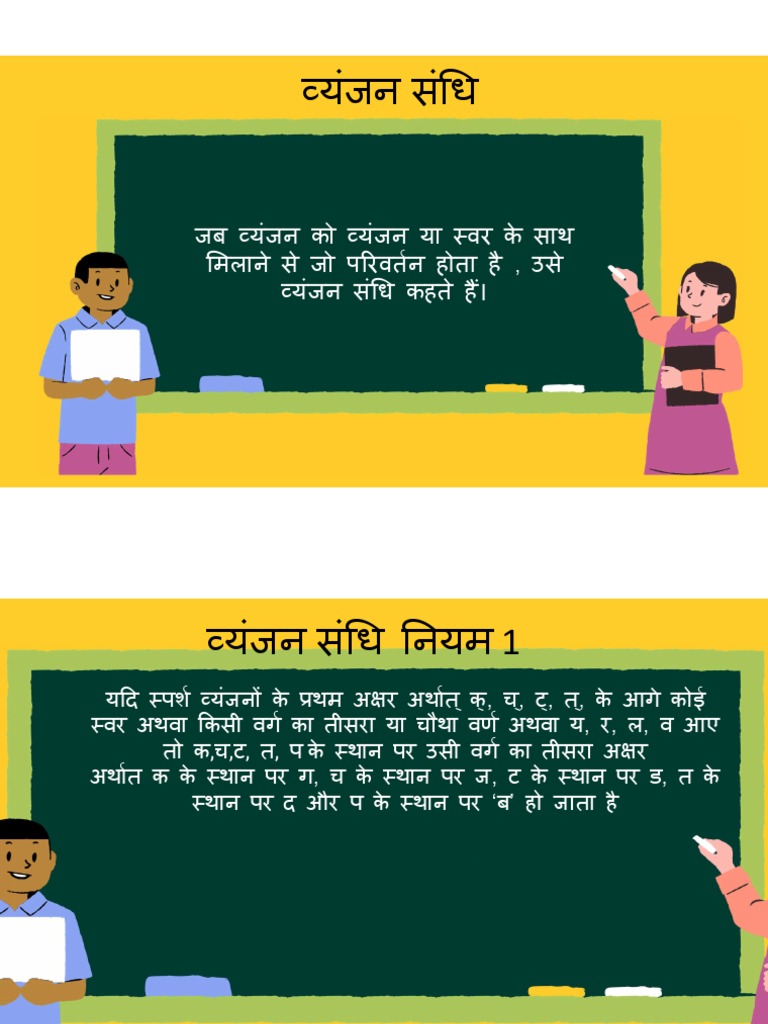 Vyanjan Sandhi Rule 1 | PDF