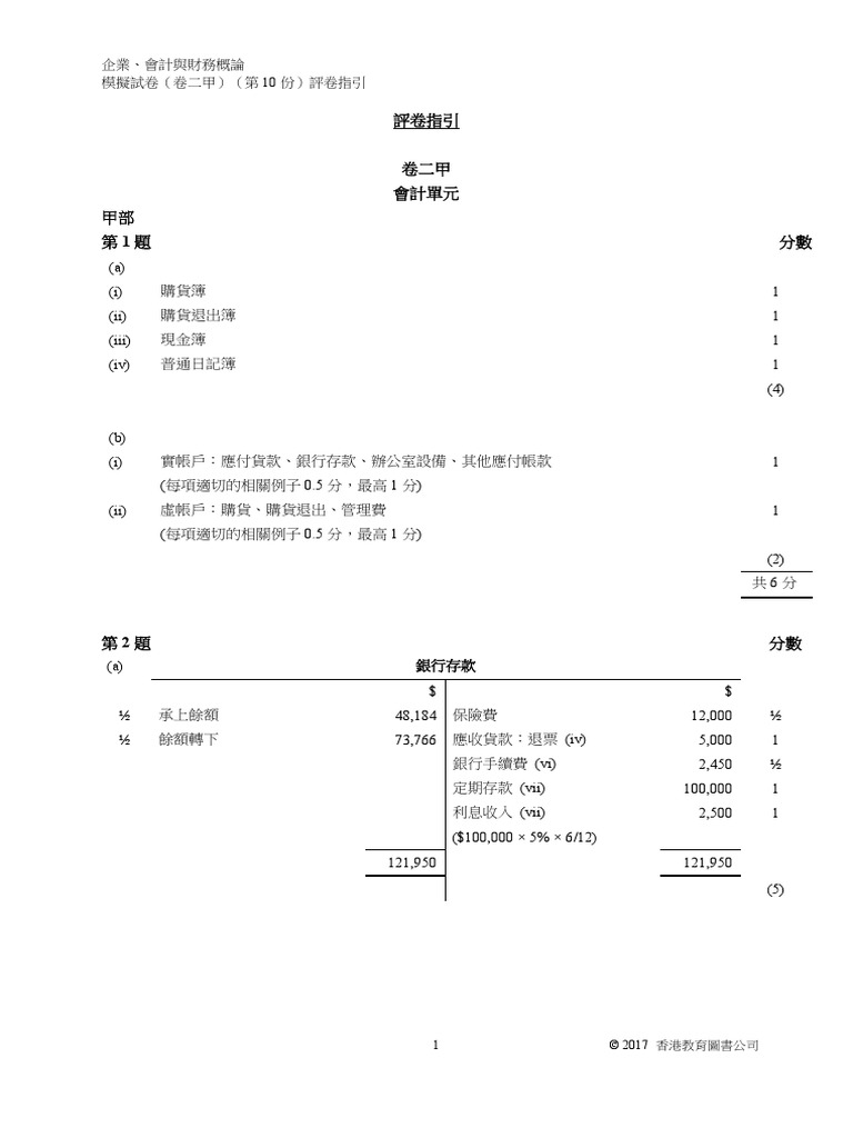 BAFS - Mock Paper 2A - Set 10 - Ans - Chi | PDF