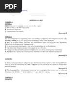 ασεπ-400 erotiseis | PDF