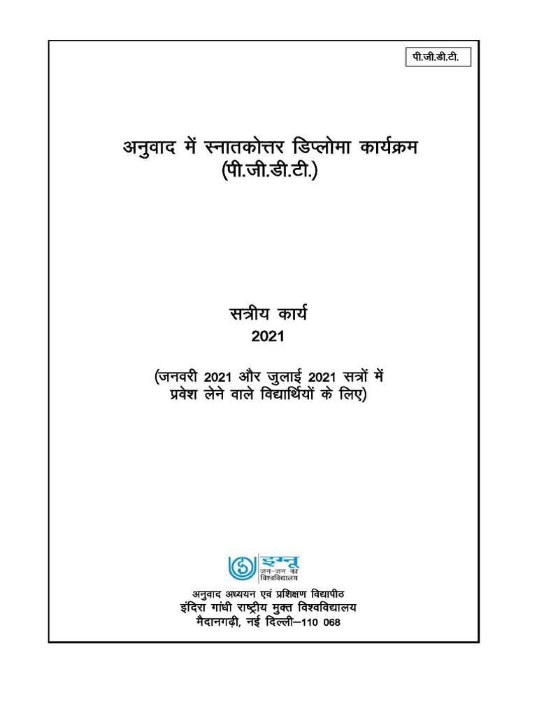 PGDT-1 To 4 (Hindi) Assignments 2021-22 | PDF