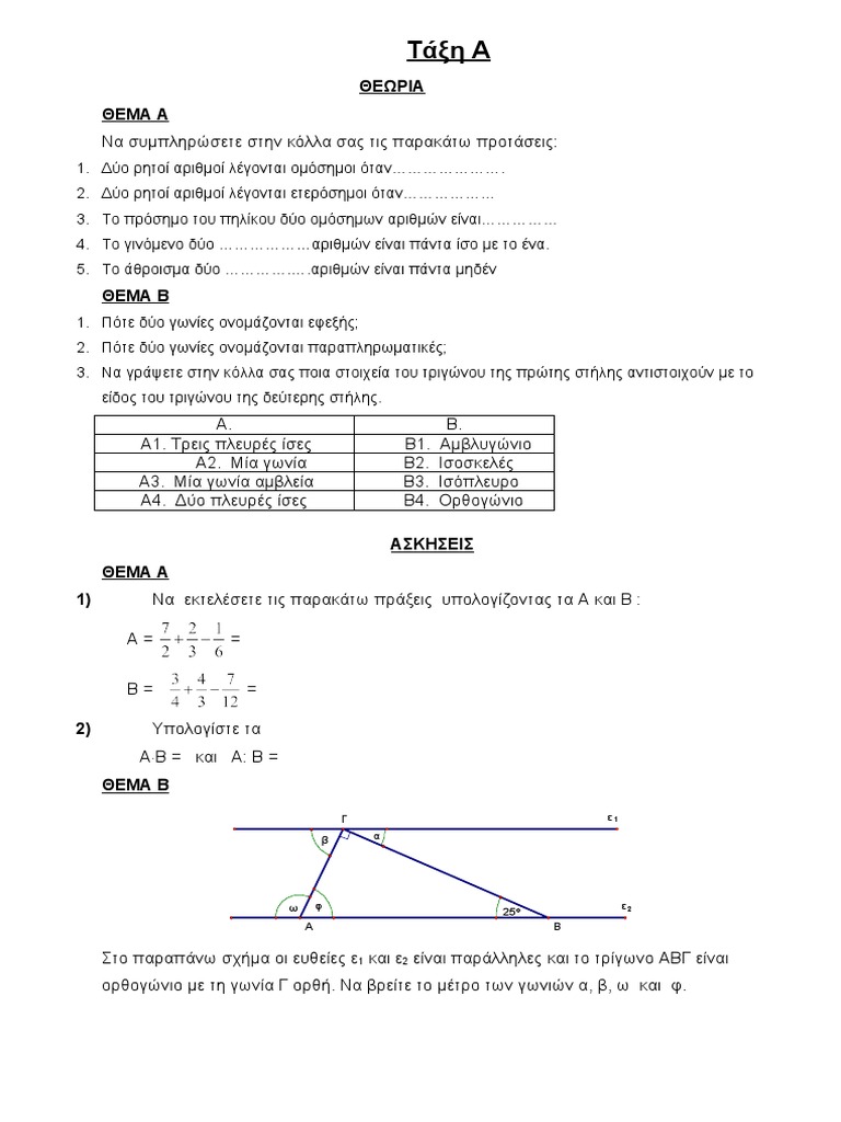 ΓΥΜΝΑΣΙΟ ΛΑΥΡΙΟΥ | PDF