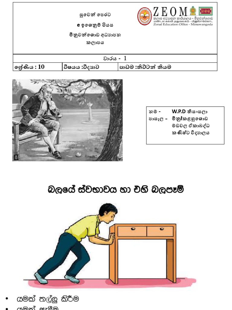 Chalithaya Pilibada Newton Niyama - Grade 10 Science Lesson 04 Short ...