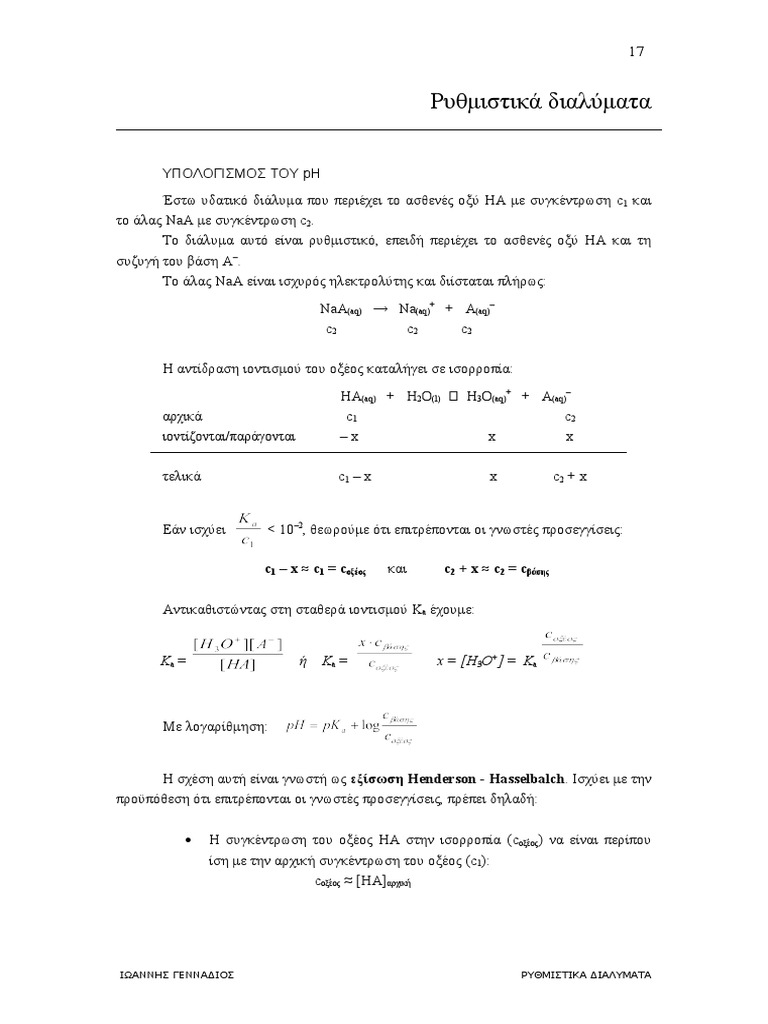 15. Ρυθμιστικά διαλύματα | PDF
