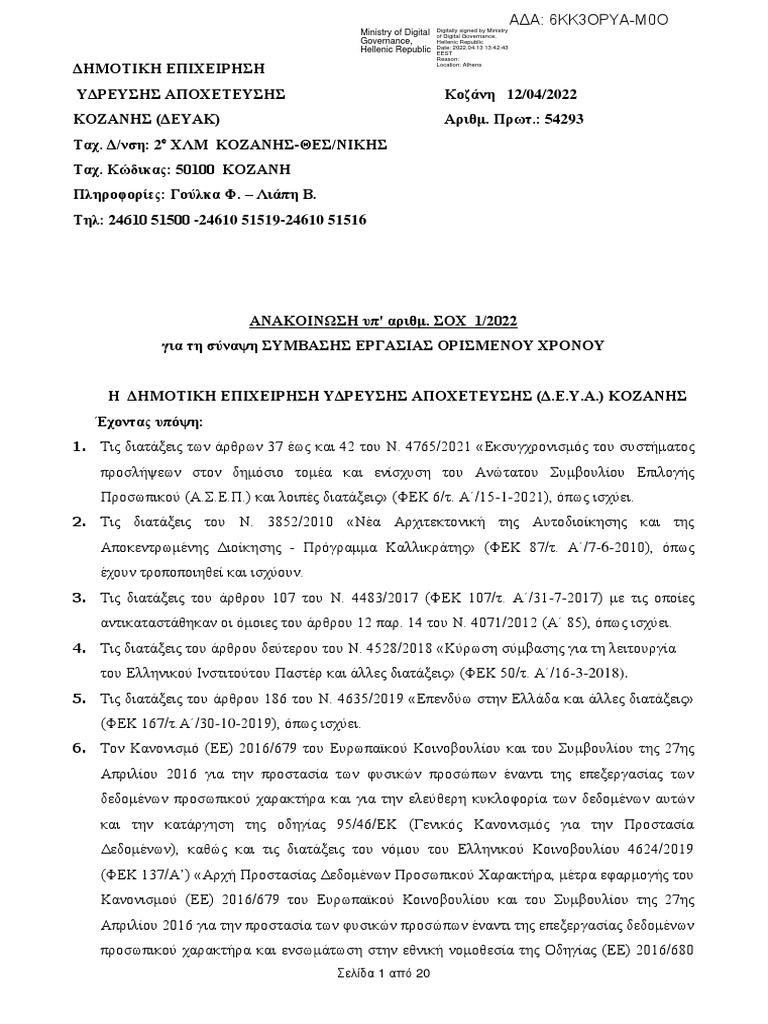 Ministry of Digital Governance, Hellenic Republic | PDF