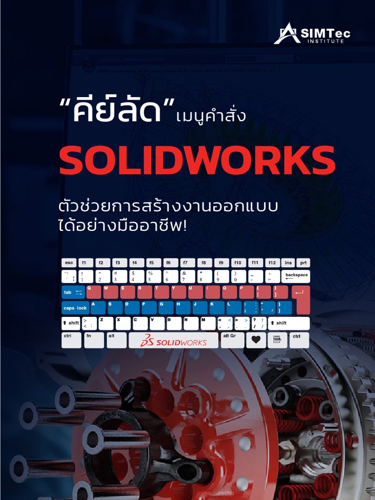 Aw E-book - คู่มือการใช้งาน SOLIDWORKS | PDF | Keyboard Shortcut ...