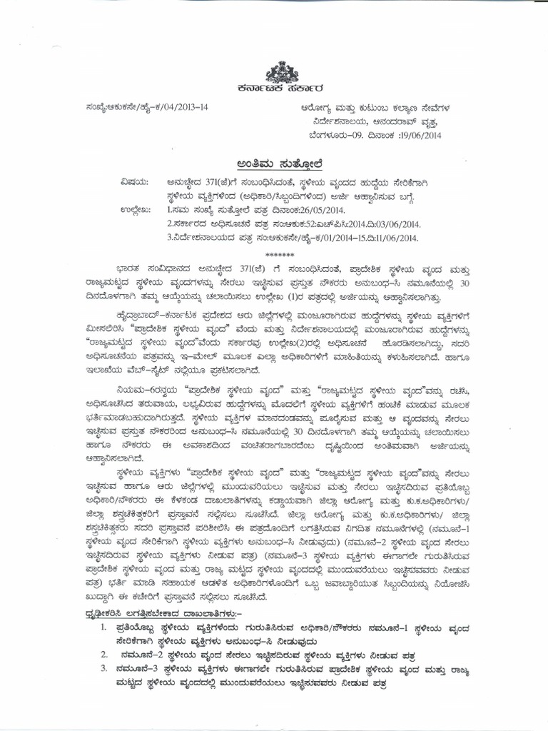 HK - 371J Annexure-C Final Circular | PDF