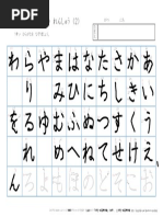 Matome Hiragana Rensyu 1right PDF | PDF