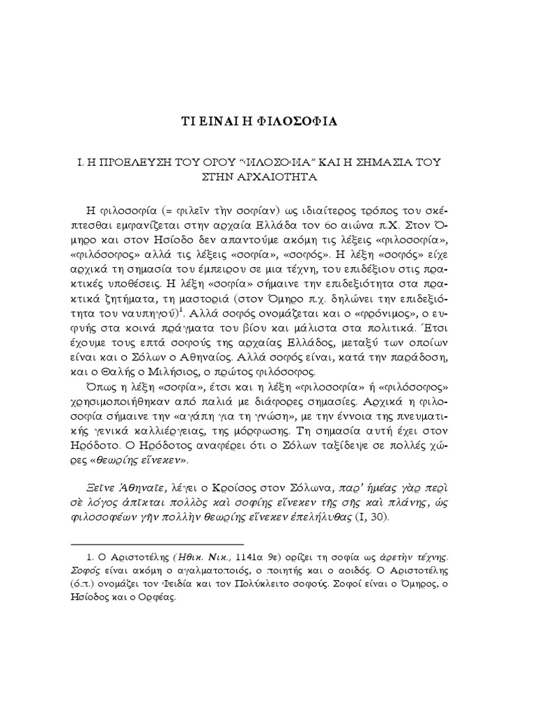 Ayγελησ Συμπληρωμα Εισαγωγη Στη Φιλοσοφια | PDF