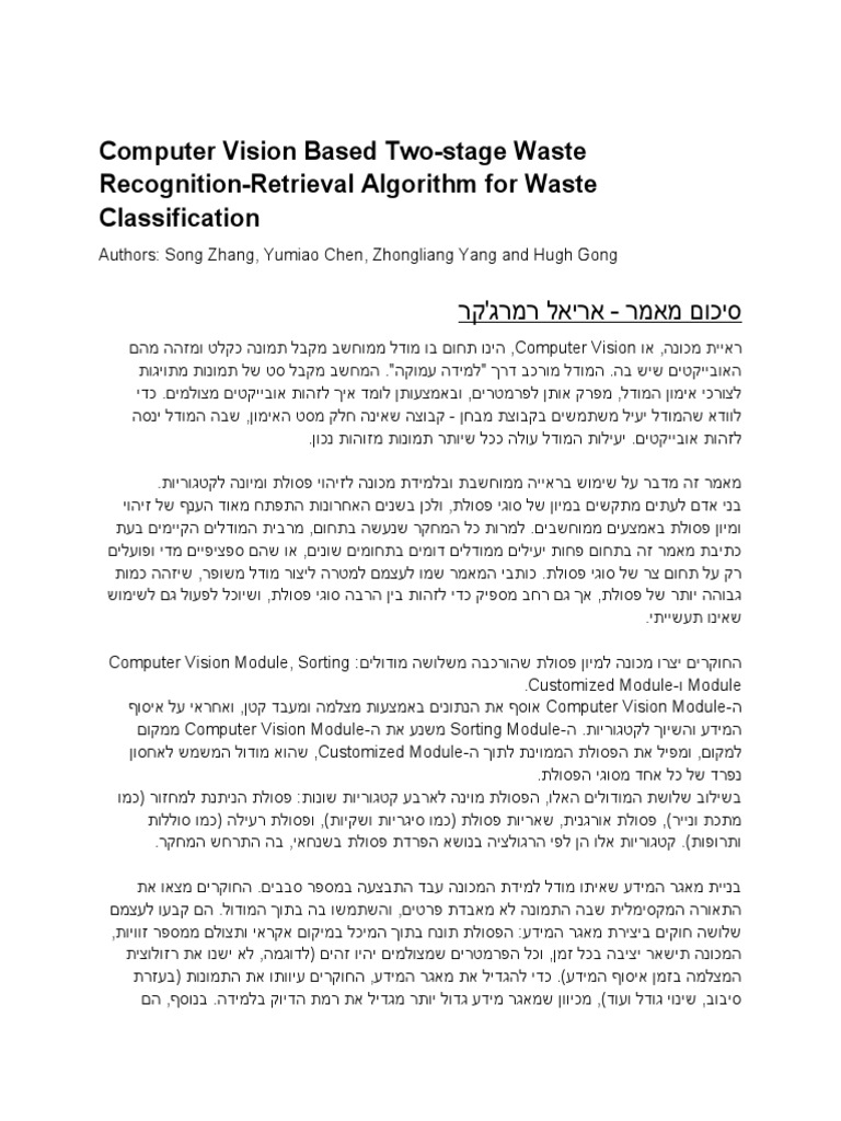 Computer Vision Based Two-stage Waste Recognition-Retrieval Algorithm ...