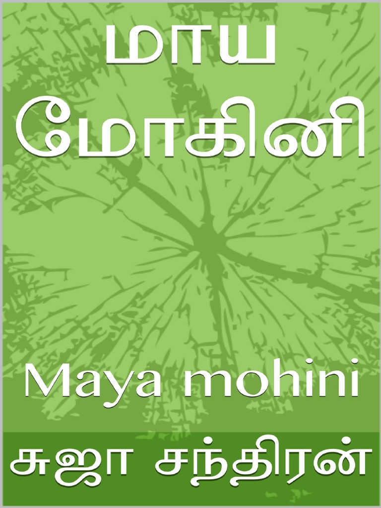 சுஜா சந்திரன் Maya mohini.suja chandran.18+ | PDF