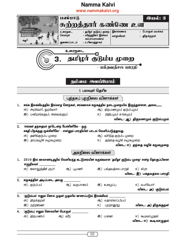 Namma Kalvi 12th Tamil Unit 3 Ec Loyola Guide | PDF