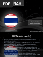 Ο ΝΑΟΣ ΤΟΥ ΣΟΛΟΜΩΝΤΑ | PDF