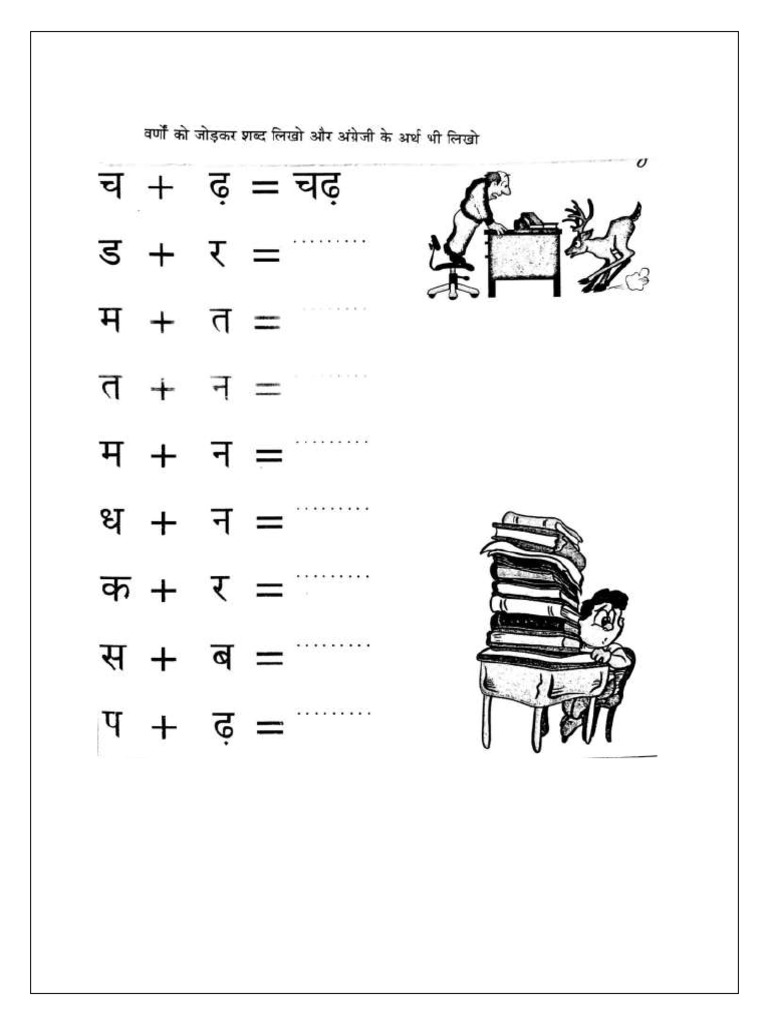 Hindi Worksheet 1 | PDF