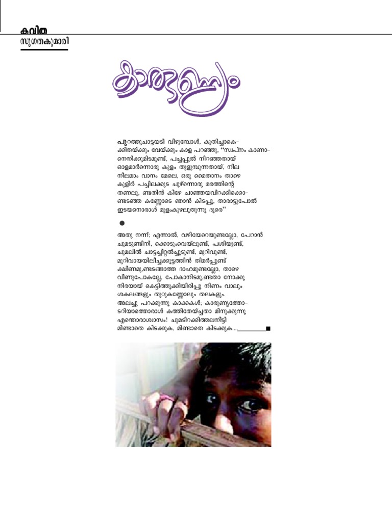 Poem - Sugathakumari | PDF
