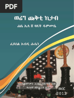 Grade 12 History Unit 5 | PDF