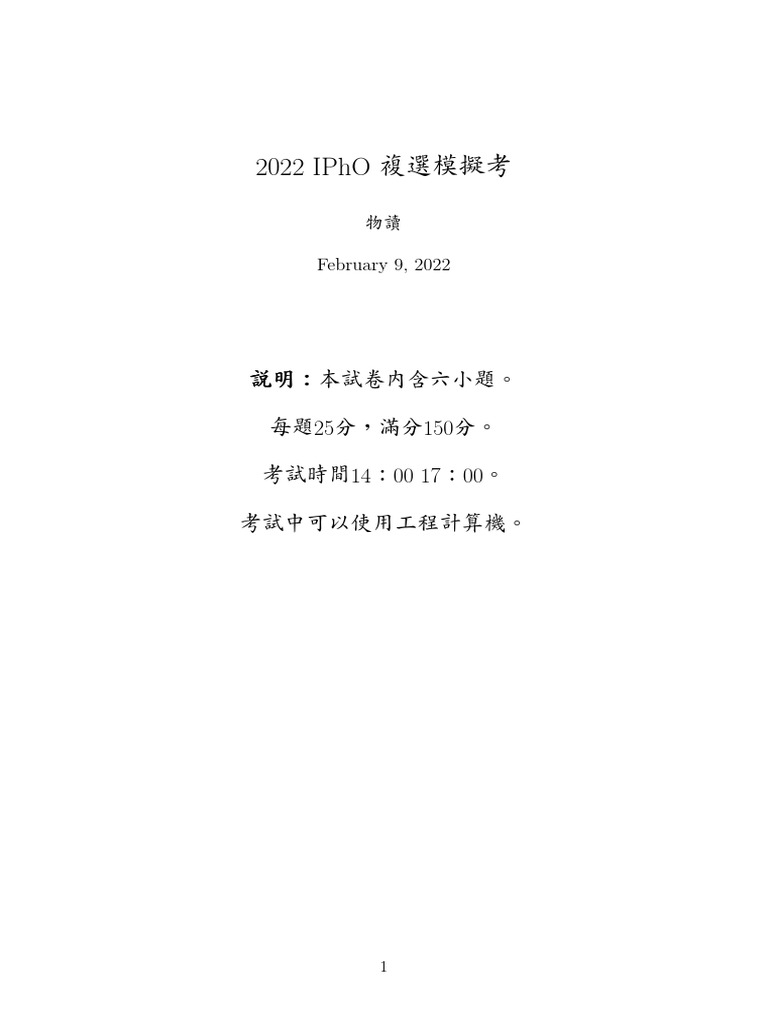 2022 Ipho 複選 模擬考: 物讀 February 9, 2022 | PDF