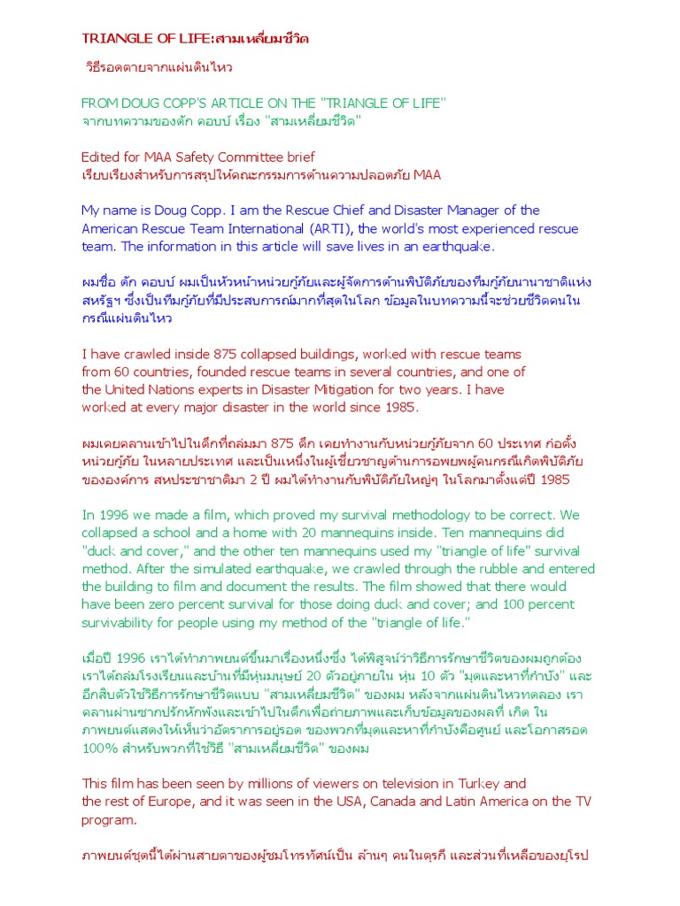 Triangle of Life:สามเหลี่ยมชีวิต | PDF