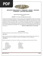 ΤΕΣΤ ΣΤΗΝ ΕΙΣΑΓΩΓΗ ΤΗΣ ΟΔΥΣΣΕΙΑΣ | PDF