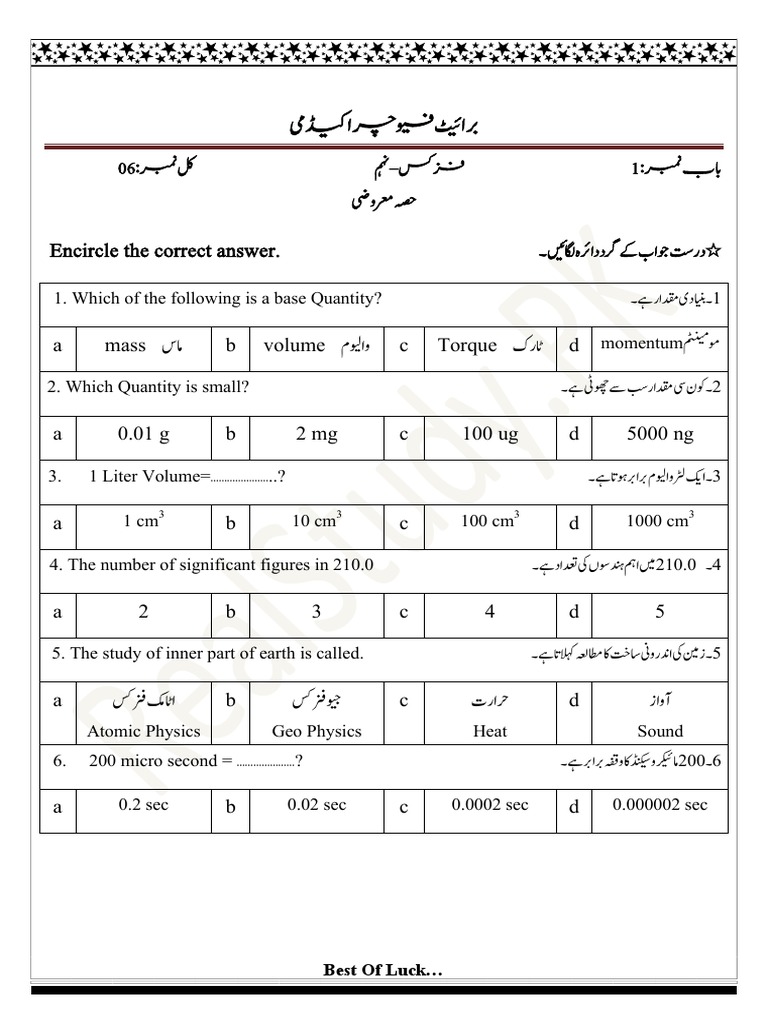 9th Class Physics Chapter 1 Test Paper | PDF