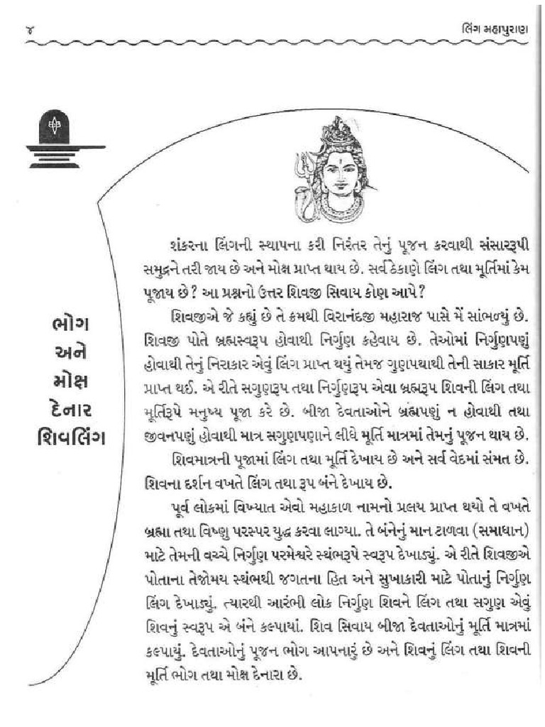Ling Puran Guj-1 | PDF