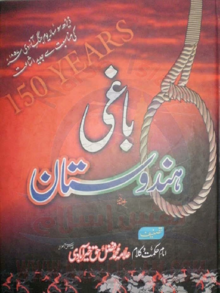 غزہ الہند Ghazwa e Hind urdu --Allama Fazle Haq Khairabadi,Hero of 1857