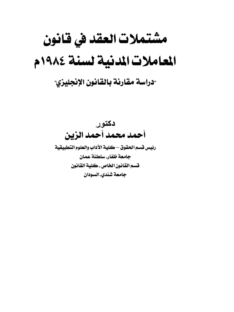 JELC - Volume 59 - Issue 1 - Pages 827-861 | PDF | Contract Law | Consent