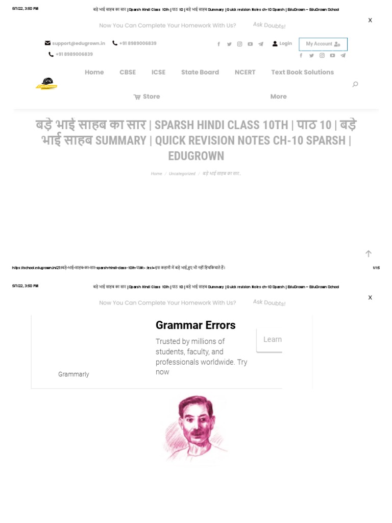 बड़े भाई साहब का सार - Sparsh Hindi Class 10th - पाठ 10 - बड़े भाई साहब ...