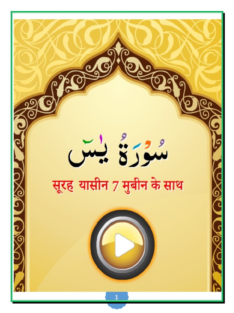 Sure Yasin With 7 Mubin | PDF