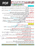 نسخة من ⁨أوراق عمل علوم محلول أول متوسط الفصل الثالث أ. بندر المطيري ...