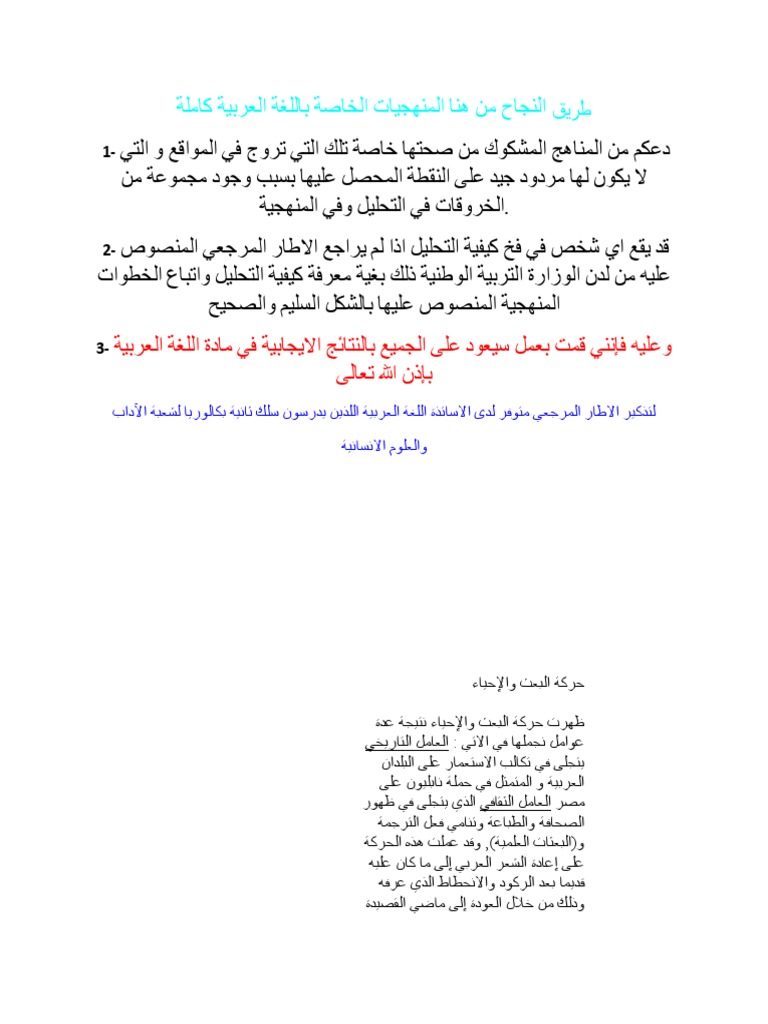 Arab 2bac Lettre | PDF