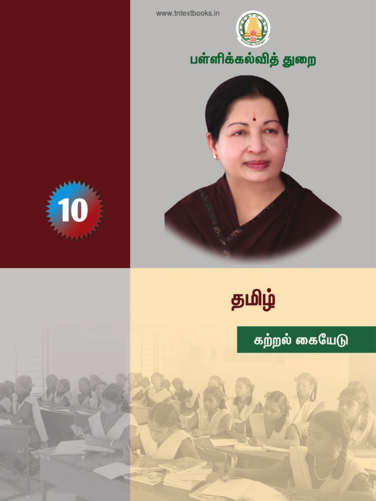 10th TAMIL Study Material - WWW - Tntextbooks.in | PDF