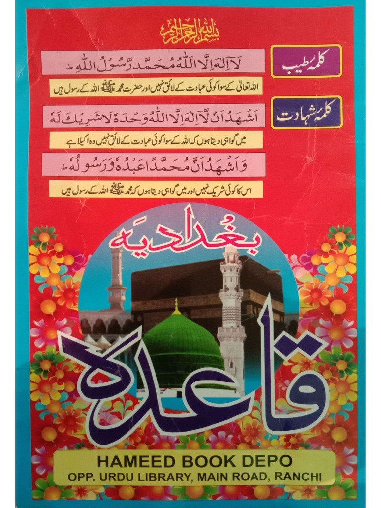 Qaida Baghdadi 11 | PDF