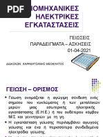 II. Μέθοδοι Eκκίνησης Tριφασικών Aσύγχρονων Kινητήρων | PDF