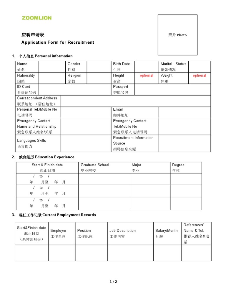 附件3：Application Form for Recruitment | PDF