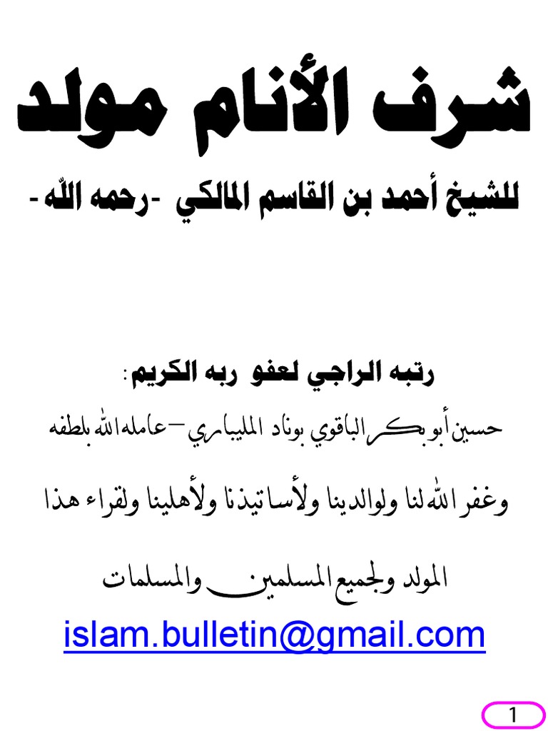 Sharraful Anam Moulid Mobile Version | PDF