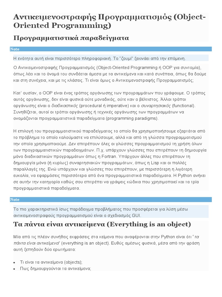 Αντικειμενοστραφής Προγραμματισμός | PDF