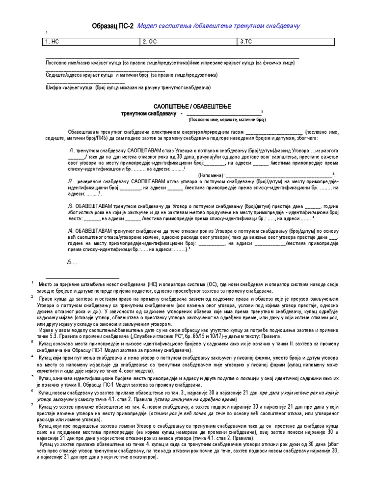 Obrazac PS-2 Model Saopstenja-Obavestenja Krajnjeg Kupca | PDF