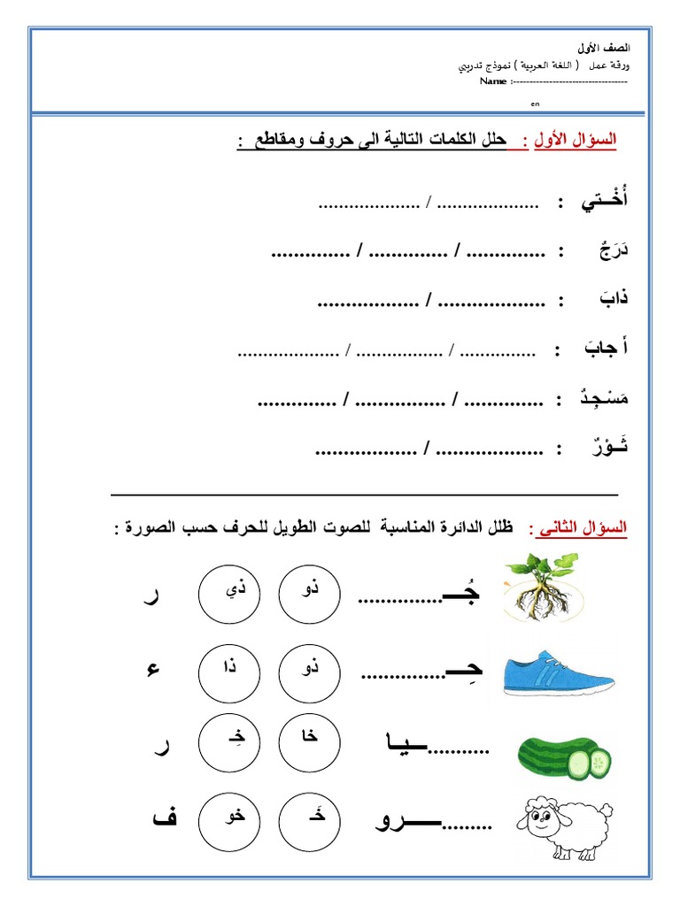 Grade-1 Arabic Worksheets-7 | PDF