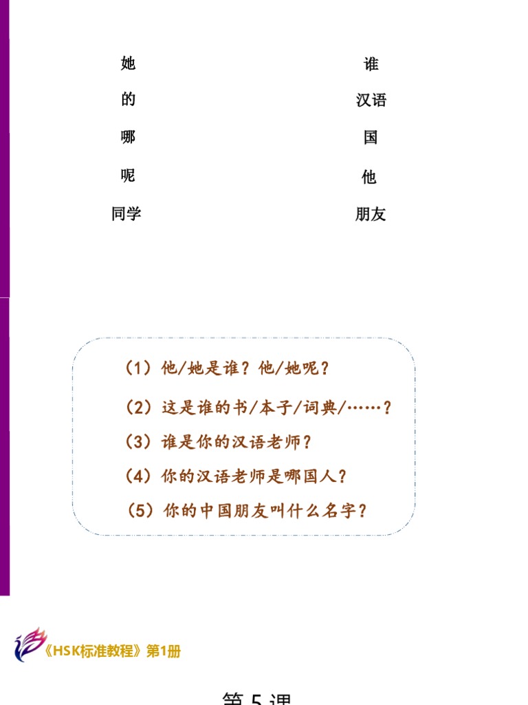 HSK1 L5 | PDF