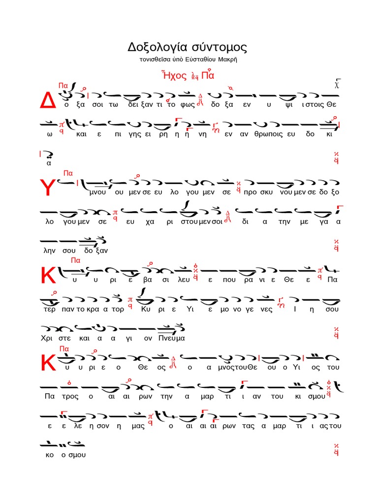 Δοξολογία πλ. α΄ | PDF