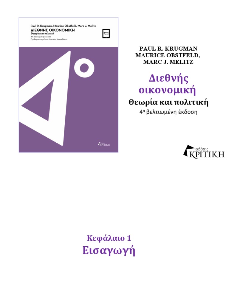 Paul R. Krugman Maurice Obstfeld, Marc J. Melitz | PDF