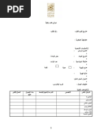 Arabic HR Letter | PDF